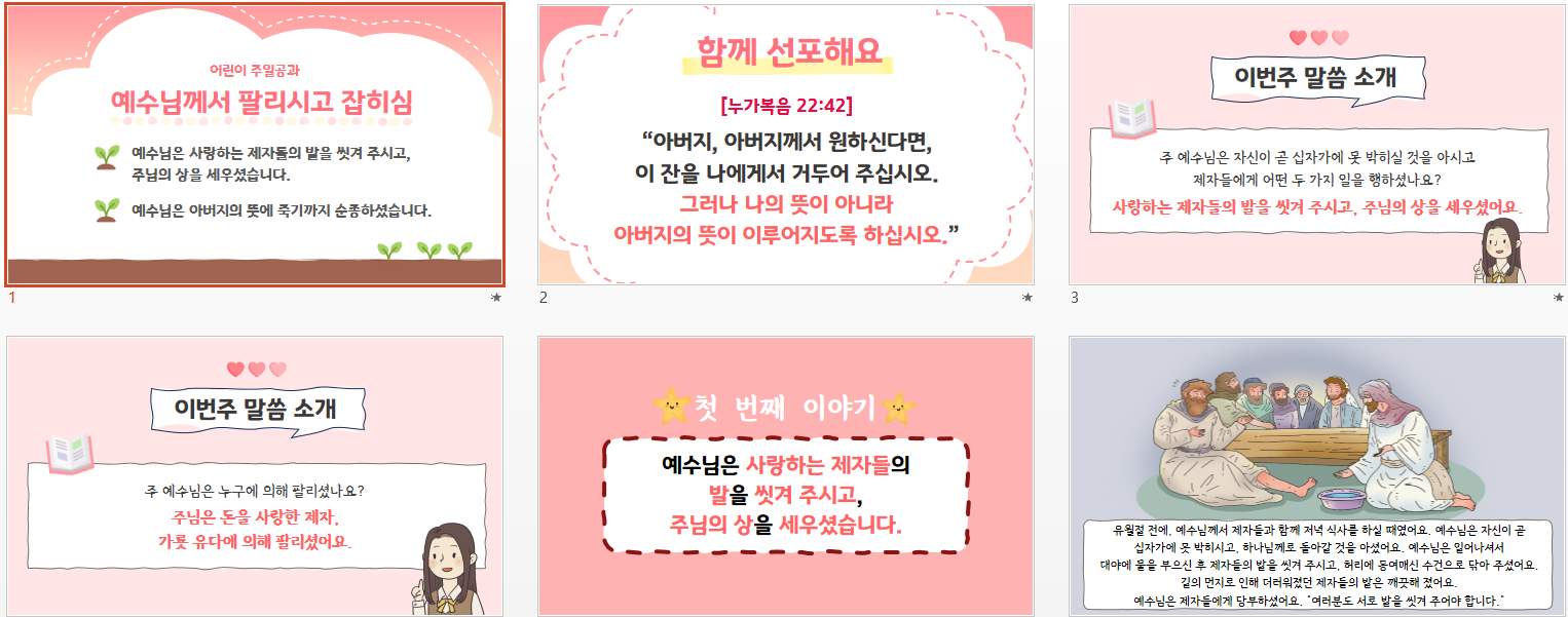 성경진리사역원(BTMK) | [초급 교재] 다음세대를 위한 성경 누가복음 7주차 주일 공과 PPT